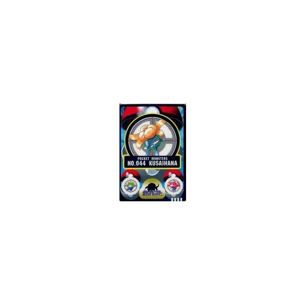 商品名：中古コレクションシール No.044[ノーマル]：クサイハナコレクションシール/ノーマル/コレクションシール/シールダス ポケットモンスター パート3分類：コレクションシール/レア度：ノーマルシールダス ポケットモンスター パート3