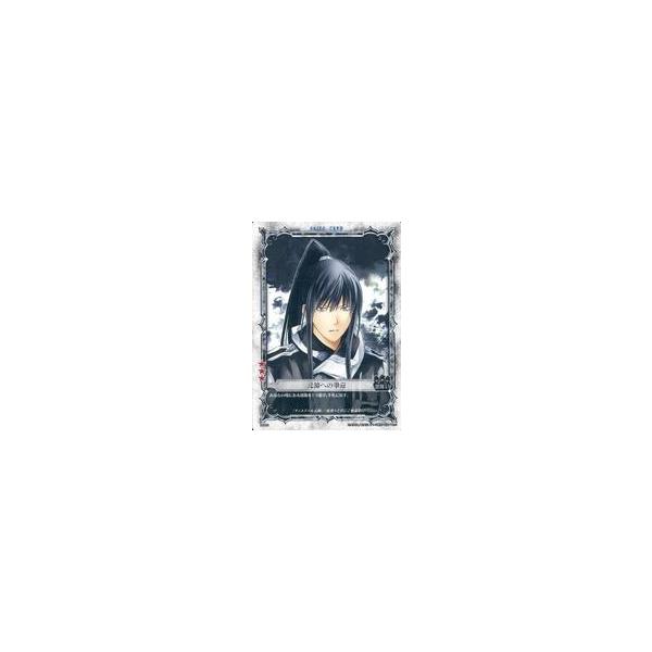 商品名：中古アニメ系トレカ 05063[N]：元帥への奉迎アニメ系トレカ/N/SKILL CARD/D.Gray-man TRADING CARD GAME ブースター第5弾『孤月を背負いし剣士』分類：SKILL CARD/レア度：ND.G...