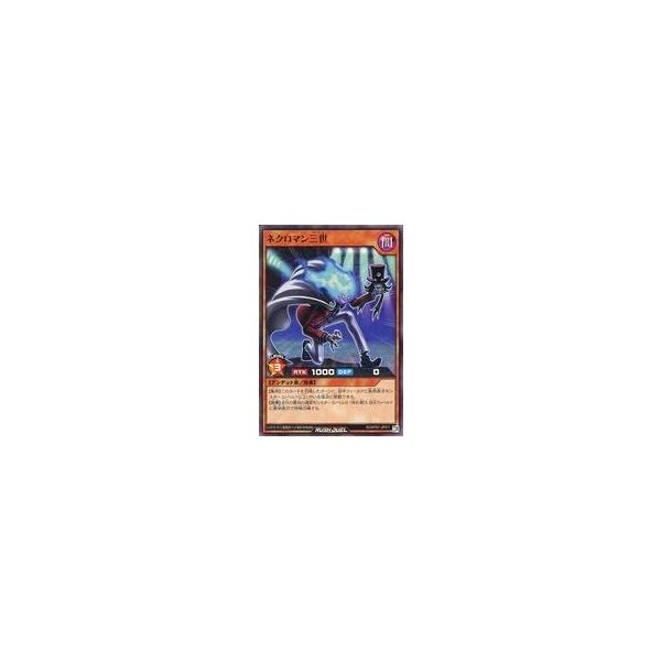 商品名：中古遊戯王ラッシュデュエル RD/KP07-JP011[SR]：ネクロマン三世遊戯王ラッシュデュエル/SR/効果モンスター/デッキ改造パック 混沌のオメガライジング!!分類：効果モンスター/レア度：SRシリーズ：デッキ改造パック 混...