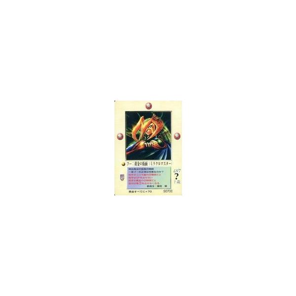 商品名：中古大貝獣物語 S073I：フー：黄金の仮面(ミラクルマスター)大貝獣物語/召喚師/大貝獣物語 THE MIRACLE OF THE ZONE グリフワール編分類：召喚師