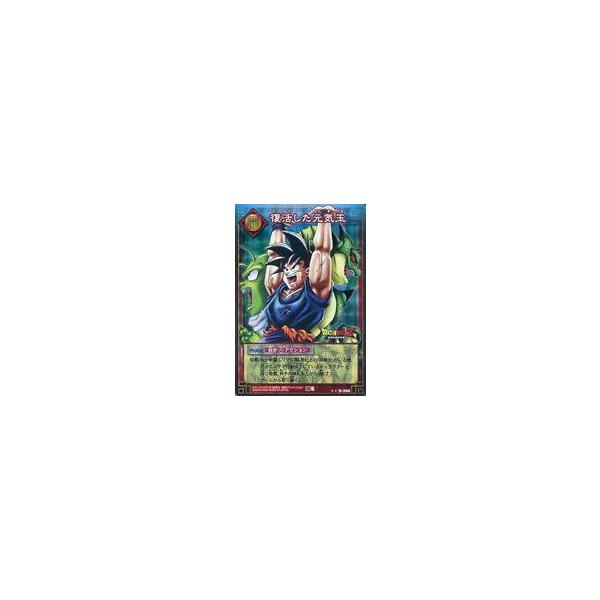商品名：中古アニメ系トレカ D-368[★★]：(プリズム)復活した元気玉アニメ系トレカ/★★/神龍カード/ドラゴンボール カードゲーム 第四弾 自販機版分類：神龍カード/レア度：★★ドラゴンボール カードゲーム 第四弾 自販機版used0...
