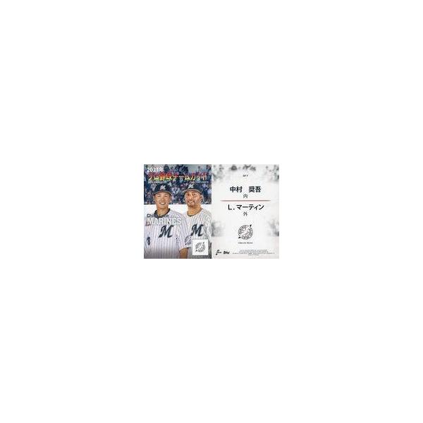 商品名：中古スポーツ GP-7[インサートカード]：中村奨吾＆L.マーティンスポーツ/インサートカード/Topps 2021 NPB Baseball分類：2021 NPB team Programs/レア度：インサートカード