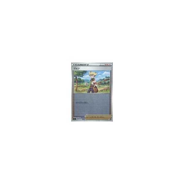 商品名：中古ポケモンカードゲーム 399/414：(キラ)ジュンポケモンカードゲーム/サポート/ソード＆シールド スタートデッキ100分類：サポートシリーズ：ソード＆シールド スタートデッキ100商品解説■ゲームソフト『ポケットモンスター』...