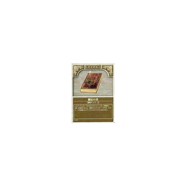 商品名：中古アニメ系トレカ 5-100[コモン]：秘伝の書アニメ系トレカ/ファイアーエムブレムTCG 第5弾 紋章を継ぐもの分類：アイテムカード/レア度：コモンused0130_tradingcard