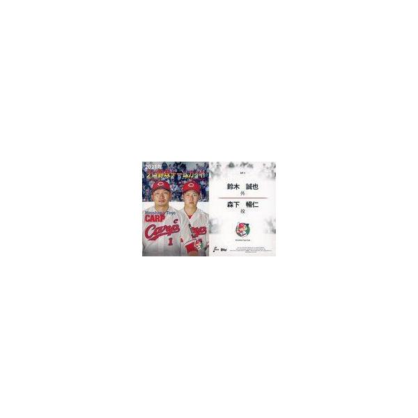 商品名：中古スポーツ GP-1[インサートカード]：鈴木誠也＆森下暢仁スポーツ/Topps 2021 NPB Baseball分類：2021 NPB team Programs Parallel/レア度：インサートカード