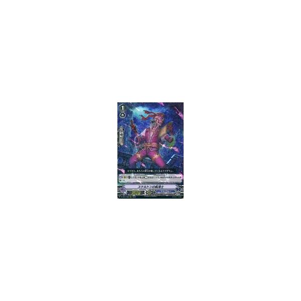 商品名：中古ヴァンガード D-VS04/068[RRR]：スケルトンの航海士ヴァンガード/RRR/Vスペシャルシリーズ第4弾「Vクランコレクション Vol.4」分類：ノーマルユニット/レア度：RRRused0130_tradingcard