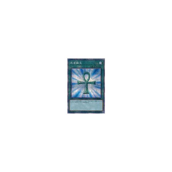 商品名：中古遊戯王 DMMS-JP001[PSE]：死者蘇生遊戯王/PSE/魔法/Blu-ray/DVD「遊☆戯☆王デュエルモンスターズ ミレニアムシーンズ」初回特典分類：魔法/レア度：PSEシリーズ：Blu-ray/DVD「遊☆戯☆王デュ...