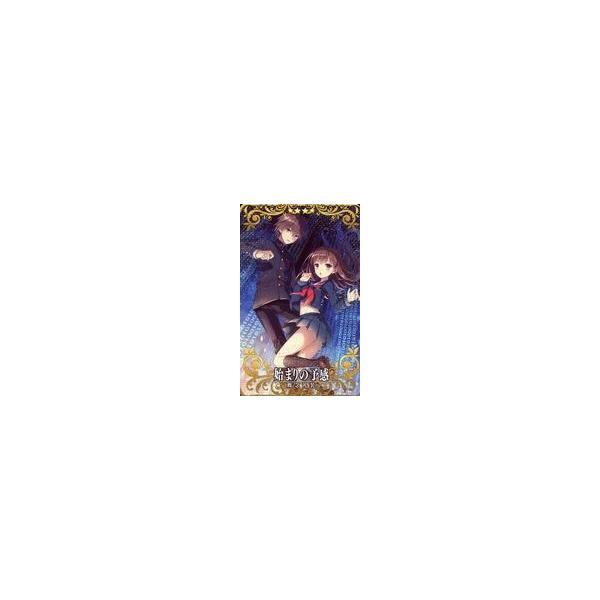 商品名：中古Fate [☆☆☆☆]：【Fatal】始まりの予感Fate/Grand Order Arcade/☆☆☆☆/概念礼装/スペシャルイベント「BBからの招待状 電子の海のバトルアリーナ」分類：概念礼装/レア度：☆☆☆☆シリーズ：スペ...