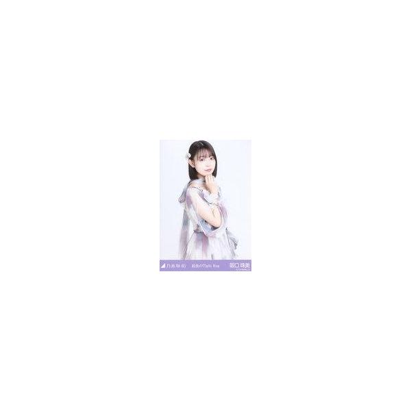 商品名：中古生写真(坂道シリーズ) 阪口珠美/上半身/「最後のTight Hug」WebShop 限定ランダム生写真生写真(坂道シリーズ)/アイドル/乃木坂46