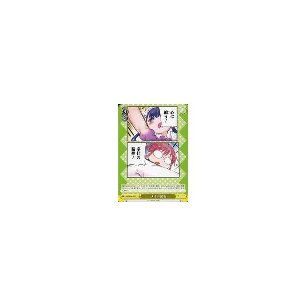 商品名：中古ヴァイスシュヴァルツ KMD/W96-022[U]：メイド談義ヴァイスシュヴァルツ/U/イベント/ブースターパック 小林さんちのメイドラゴン分類：イベント/レア度：Uシリーズ：ブースターパック 小林さんちのメイドラゴン商品解説■...