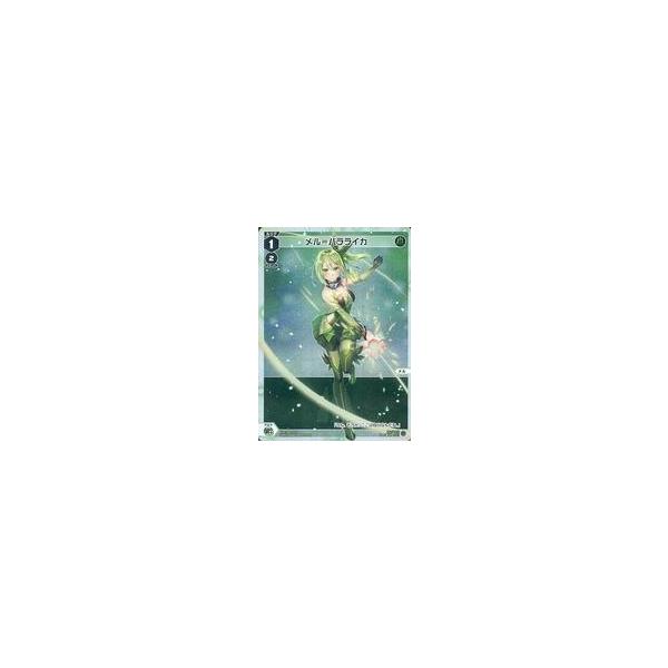 商品名：中古ウィクロス WXDi-P09-017P[LC]：メル=バラライカウィクロス/LC/緑/[WXDi-P09]ブースターパック CONFLATED DIVA分類：緑/レア度：LCシリーズ：[WXDi-P09]ブースターパック CON...