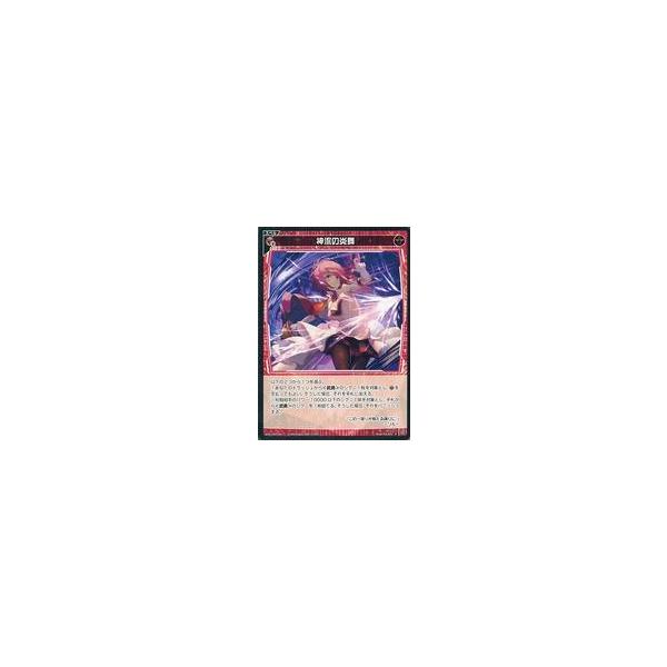 商品名：中古ウィクロス WXDi-P09-062[R]：神流の炎舞ウィクロス/R/赤/[WXDi-P09]ブースターパック CONFLATED DIVA分類：赤/レア度：Rシリーズ：[WXDi-P09]ブースターパック CONFLATED ...