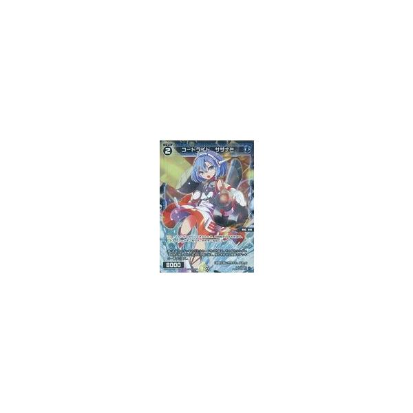 商品名：中古ウィクロス WXDi-P09-067P[C]：コードライド サザナミウィクロス/C/青/[WXDi-P09]ブースターパック CONFLATED DIVA分類：青/レア度：Cシリーズ：[WXDi-P09]ブースターパック CON...