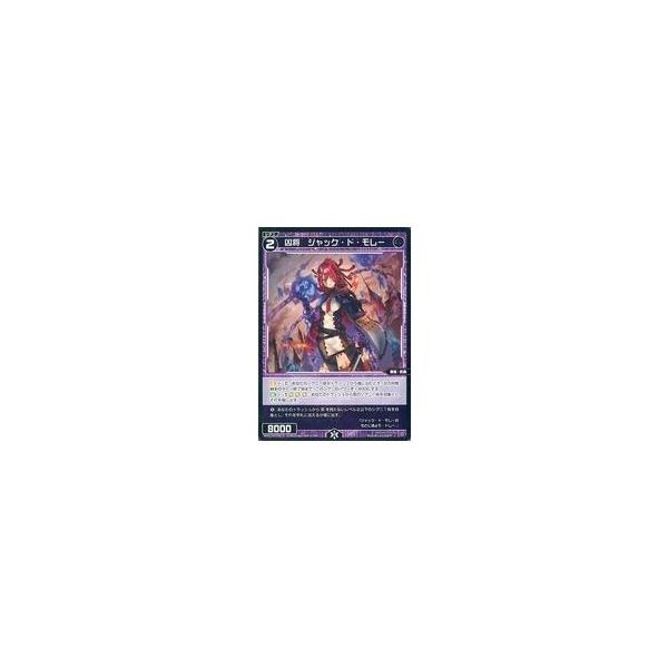 商品名：中古ウィクロス WXDi-P09-080[C]：凶将 ジャック・ド・モレーウィクロス/C/黒/[WXDi-P09]ブースターパック CONFLATED DIVA分類：黒/レア度：Cシリーズ：[WXDi-P09]ブースターパック CO...