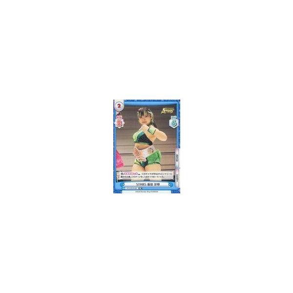 商品名：中古Reバース for you STD/001B-005[RR]：STARS 飯田 沙耶Reバース for you/RR/CH/ブースターパック STARDOM分類：CH/レア度：RRシリーズ：ブースターパック STARDOM商品解...