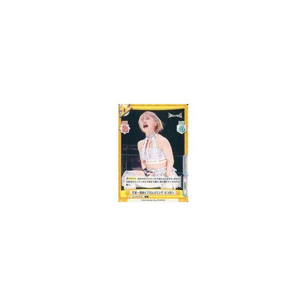 商品名：中古Reバース for you STD/001B-067[C]：宇宙一煌めくプロレスリング なつぽいReバース for you/C/CH/ブースターパック STARDOM分類：CH/レア度：Cシリーズ：ブースターパック STARDO...
