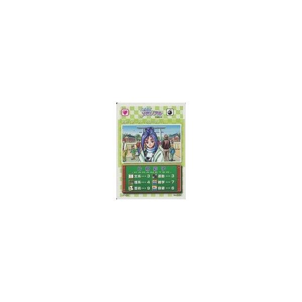 商品名：中古アニメ系トレカ No.032[ノーマル]：片桐彩子アニメ系トレカ/ノーマル/ときめきメモリアル カードゲーム スターター＆拡張パックレア度：ノーマルときめきメモリアル カードゲーム スターター＆拡張パックused0130_tra...