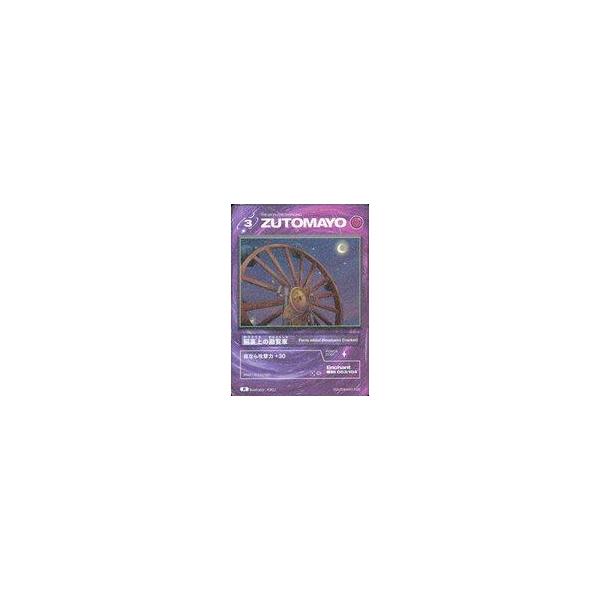 商品名：中古ZUTOMAYO CARD -THE BATTLE BEGINS- 053/104[R]：脳裏上の観覧車ZUTOMAYO CARD -THE BATTLE BEGINS-/R/Enchant/第一弾「THE WORLD IS C...