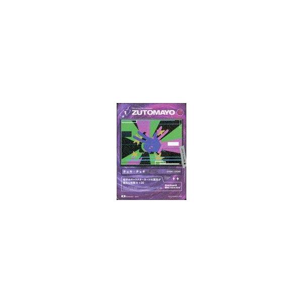 商品名：中古ZUTOMAYO CARD -THE BATTLE BEGINS- 054/104[R]：チョキ・チョキZUTOMAYO CARD -THE BATTLE BEGINS-/R/Enchant/第一弾「THE WORLD IS C...