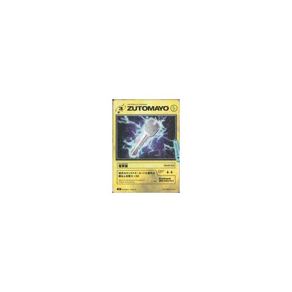 商品名：中古ZUTOMAYO CARD -THE BATTLE BEGINS- 060/104[R]：電撃鍵ZUTOMAYO CARD -THE BATTLE BEGINS-/R/Enchant/第一弾「THE WORLD IS CHANG...