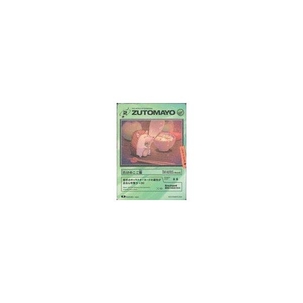商品名：中古ZUTOMAYO CARD -THE BATTLE BEGINS- 062/104[R]：たけのこご飯ZUTOMAYO CARD -THE BATTLE BEGINS-/R/Enchant/第一弾「THE WORLD IS CH...