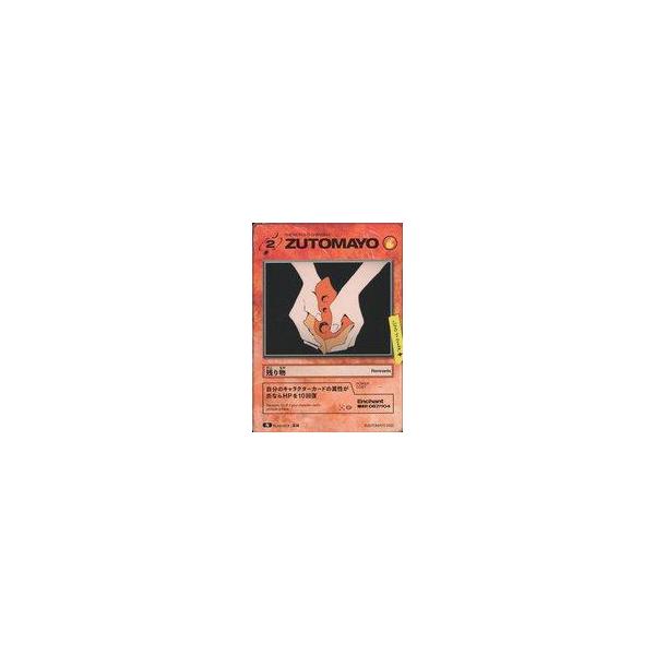 商品名：中古ZUTOMAYO CARD -THE BATTLE BEGINS- 087/104[N]：残り物ZUTOMAYO CARD -THE BATTLE BEGINS-/N/Enchant/第一弾「THE WORLD IS CHANG...