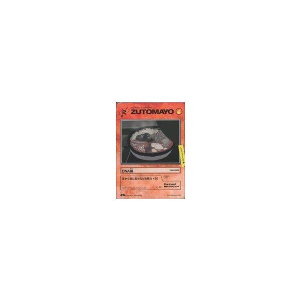 商品名：中古ZUTOMAYO CARD -THE BATTLE BEGINS- 090/104[N]：DNA鍋ZUTOMAYO CARD -THE BATTLE BEGINS-/N/Enchant/第一弾「THE WORLD IS CHAN...