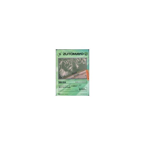 商品名：中古ZUTOMAYO CARD -THE BATTLE BEGINS- 099/104[N]：落書き教室ZUTOMAYO CARD -THE BATTLE BEGINS-/N/Enchant/第一弾「THE WORLD IS CHA...