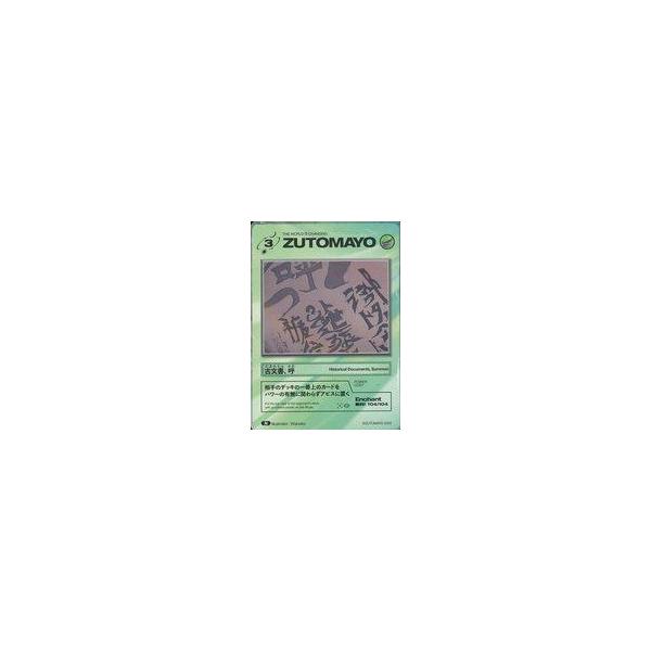 商品名：中古ZUTOMAYO CARD -THE BATTLE BEGINS- 104/104[N]：古文書、呼ZUTOMAYO CARD -THE BATTLE BEGINS-/N/Enchant/第一弾「THE WORLD IS CHA...