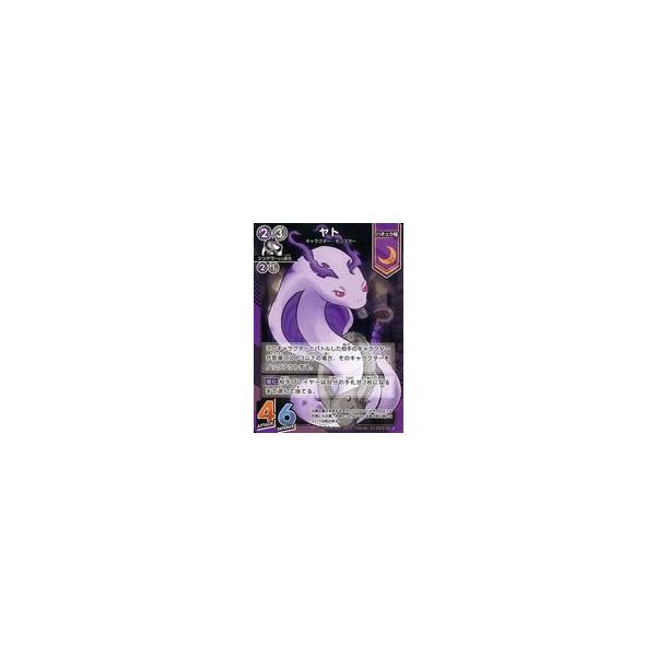 商品名：中古ギルドヒーローズ S1-SD3-05[U]：ヤトギルドヒーローズ/U/闇/スタートデッキ第1弾「護る力」分類：闇/レア度：U