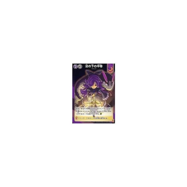 商品名：中古ギルドヒーローズ S1-SD3-06[U]：法の下の平等ギルドヒーローズ/U/闇/スタートデッキ第1弾「護る力」分類：闇/レア度：U