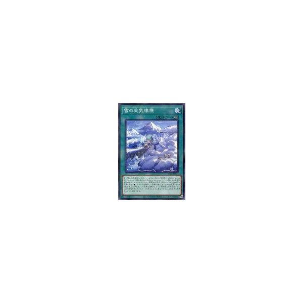 商品名：中古遊戯王 SUB1-JP044[NP]：雪の天気模様遊戯王/NP/魔法/SECRET UTILITY BOX分類：魔法/レア度：NPシリーズ：SECRET UTILITY BOXused0130_tradingcard
