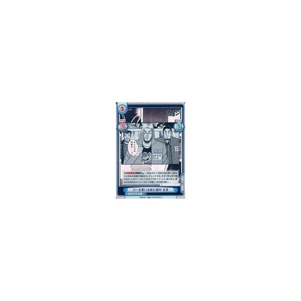 商品名：中古Reバース for you KJ/001B-061S[R+]：パーを買い占めた連中 北見Reバース for you/R+/CH/ブースターパック「カイジ」分類：CH/レア度：R+シリーズ：ブースターパック「カイジ」商品解説■「R...