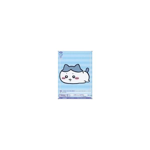 商品名：中古ヴァイスシュヴァルツブラウ CIKW/01B-051[N]：ぐでーっ ハチワレヴァイスシュヴァルツブラウ/N/キャラ/ブースターパック ちいかわ分類：キャラ/レア度：N