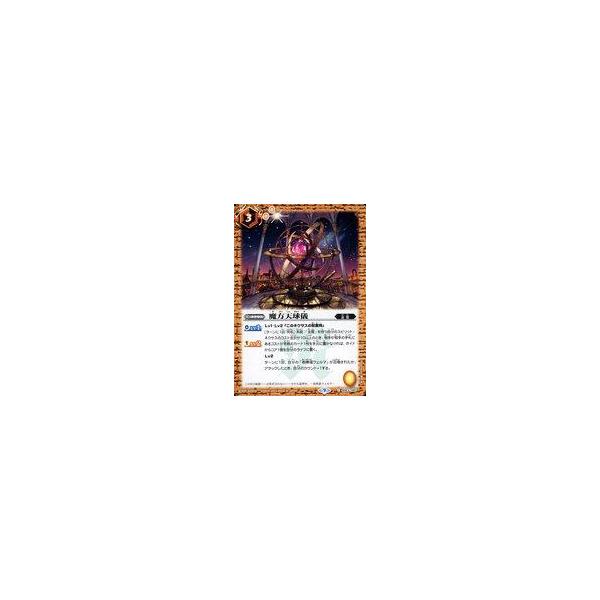 商品名：中古バトルスピリッツ BS63-080[C]：魔方天球儀バトルスピリッツ/C/ネクサス/契約編 第4章 ビヨンドエボリューション分類：ネクサス/レア度：Cused0130_tradingcard