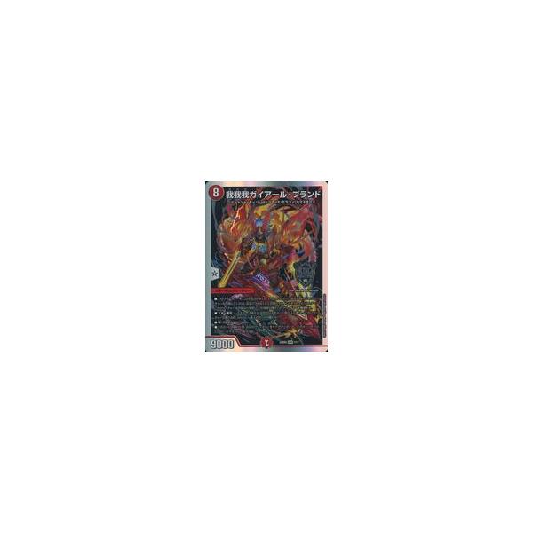商品名：中古デュエルマスターズ 1/17[KGM]：我我我ガイアール・ブランドデュエルマスターズ/KGM/火/[DM22-BD2]開発部セレクションデッキ 「光水火鬼羅.Star」分類：火/レア度：KGMシリーズ：[DM22-BD2]開発部...