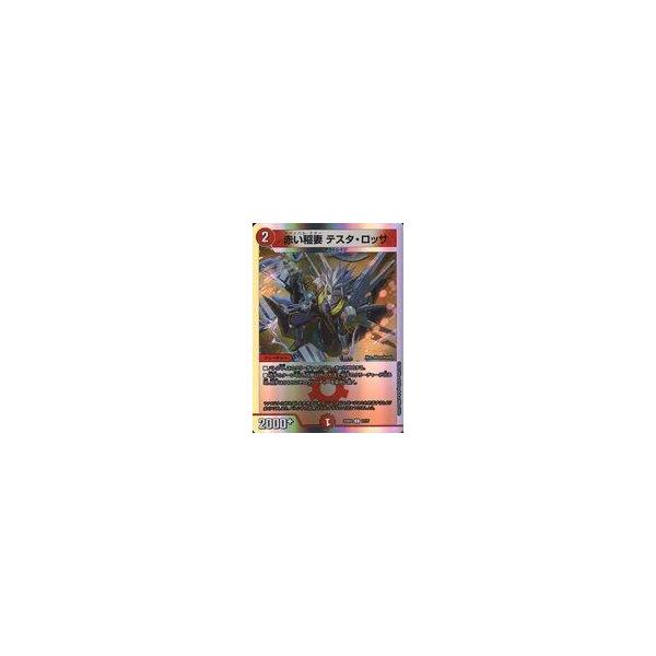 商品名：中古デュエルマスターズ 17/17[C]：赤い稲妻 テスタ・ロッサデュエルマスターズ/C/火/[DM22-BD2]開発部セレクションデッキ 「光水火鬼羅.Star」分類：火/レア度：Cシリーズ：[DM22-BD2]開発部セレクション...