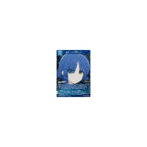 商品名：中古ビルディバイド BB-BTR-027SR[SR]：結束バンド 山田リョウビルディバイド/SR/青/ブースターパック ぼっち・ざ・ろっく!分類：青/レア度：SRシリーズ：ブースターパック ぼっち・ざ・ろっく!商品解説■2022年に...