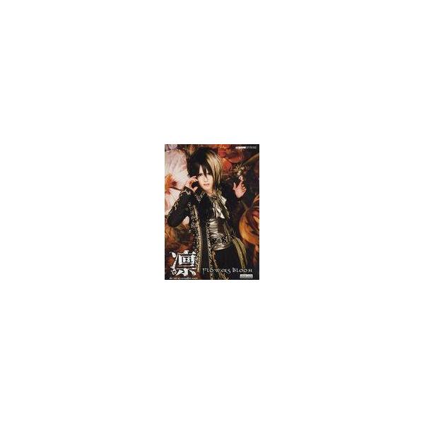 商品名：中古生写真(男性) 凛-THE END OF CORRUPTION WORLD-/KANATA/CD「Flowers Bloom」自主盤倶楽部特典アーティスト生写真生写真(男性)/ヴィジュアル系ロックバンド/凛-THE END OF...