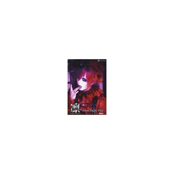 商品名：中古生写真(男性) 凛-THE END OF CORRUPTION WORLD-/MIZUKI/CD「Silent To My Pain」(UCCD-284)自主盤倶楽部特典アーティスト生写真生写真(男性)/ヴィジュアル系ロックバン...