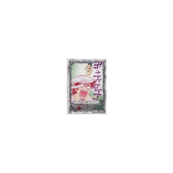 商品名：中古アニメ系トレカ 02062[N]：マッチョは嫌-!!アニメ系トレカ/N/SKILL CARD/D.Gray-man TRADING CARD GAME ブースター第2弾『黒き刃の閃光』分類：SKILL CARD/レア度：ND.G...