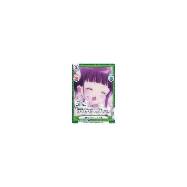 商品名：中古Reバース for you GU/002B-032S[R+]：ガレット・デ・ロア 千夜Reバース for you/R+/CH/ブースターパックプラス ご注文はうさぎですか? BLOOM vol.2分類：CH/レア度：R+シリーズ...