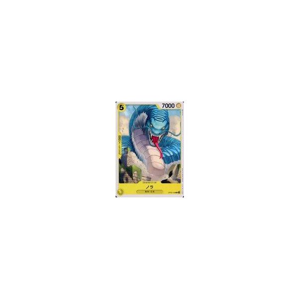 商品名：中古ONE PIECEカードゲーム OP05-108[C]：ノラONE PIECEカードゲーム/C/CHARACTER/新時代の主役【OP-05】分類：CHARACTER/レア度：C