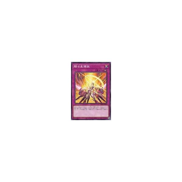 商品名：中古遊戯王 DBVS-JP024[N]：騎士皇爆誕遊戯王/N/罠/デッキビルドパック ヴァリアント・スマッシャーズ分類：罠/レア度：Nシリーズ：デッキビルドパック ヴァリアント・スマッシャーズ商品解説■遊戯王オフィシャルカードゲーム...