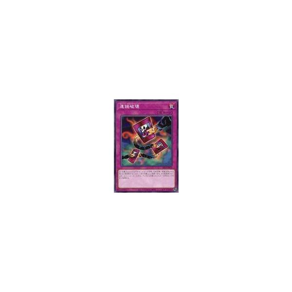 商品名：中古遊戯王 SR14-JP036[N]：連鎖破壊遊戯王/N/罠/ストラクチャーデッキR -炎王の急襲-分類：罠/レア度：Nシリーズ：ストラクチャーデッキR -炎王の急襲-商品解説■遊戯王オフィシャルカードゲームに「炎王の急襲」が登場...
