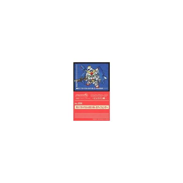 商品名：中古コレクションシール No.056[ノーマルシール]：RX-178+FXA-05D MkIIディフェンサーコレクションシール/ノーマルシール/シールダスEX SDガンダムワールド 〜ビッグバン編〜レア度：ノーマルシール