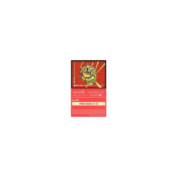 商品名：中古コレクションシール No.061[ノーマルシール]：PMX-003 ジ・Oコレクションシール/ノーマルシール/シールダスEX SDガンダムワールド 〜ビッグバン編〜レア度：ノーマルシール