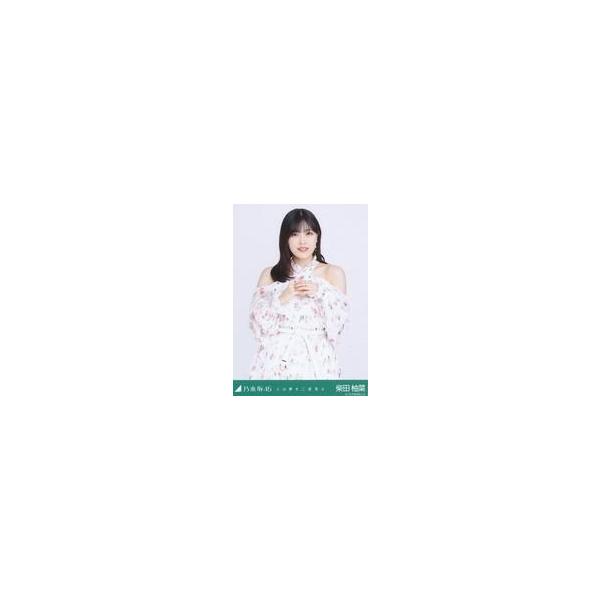 商品名：中古生写真(乃木坂46) 柴田柚菜/上半身/「人は夢を二度見る」WebShop 限定ランダム生写真生写真(乃木坂46)/アイドル/乃木坂46