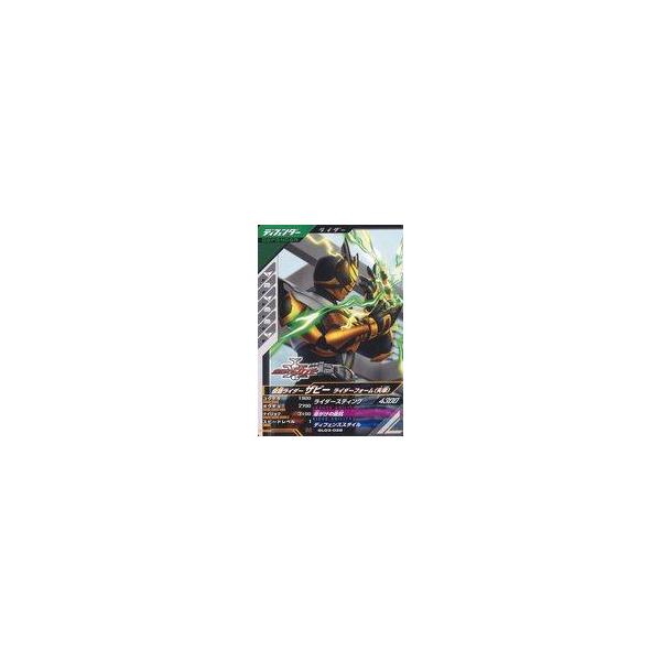 商品名：中古ガンバライジング GL03-028[N]：仮面ライダーザビー ライダーフォーム(矢車)ガンバライジング/N/ディフェンダー/ガンバレジェンズ 3弾分類：ディフェンダー/レア度：Nシリーズ：ガンバレジェンズ 3弾商品解説■ガンバレ...