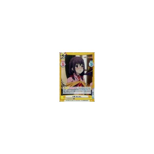商品名：中古Reバース for you KS/002B-032S[R+]：卒業 ゆんゆんReバース for you/R+/CH/ブースターパック この素晴らしい世界に爆焔を!分類：CH/レア度：R+シリーズ：ブースターパック この素晴らしい...
